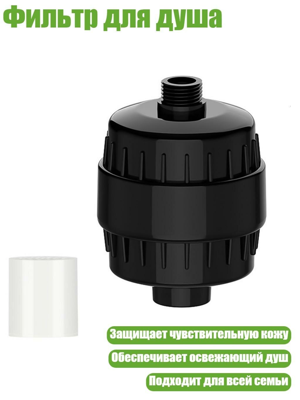 Фильтр для душа, Одна оболочка, одно ядро