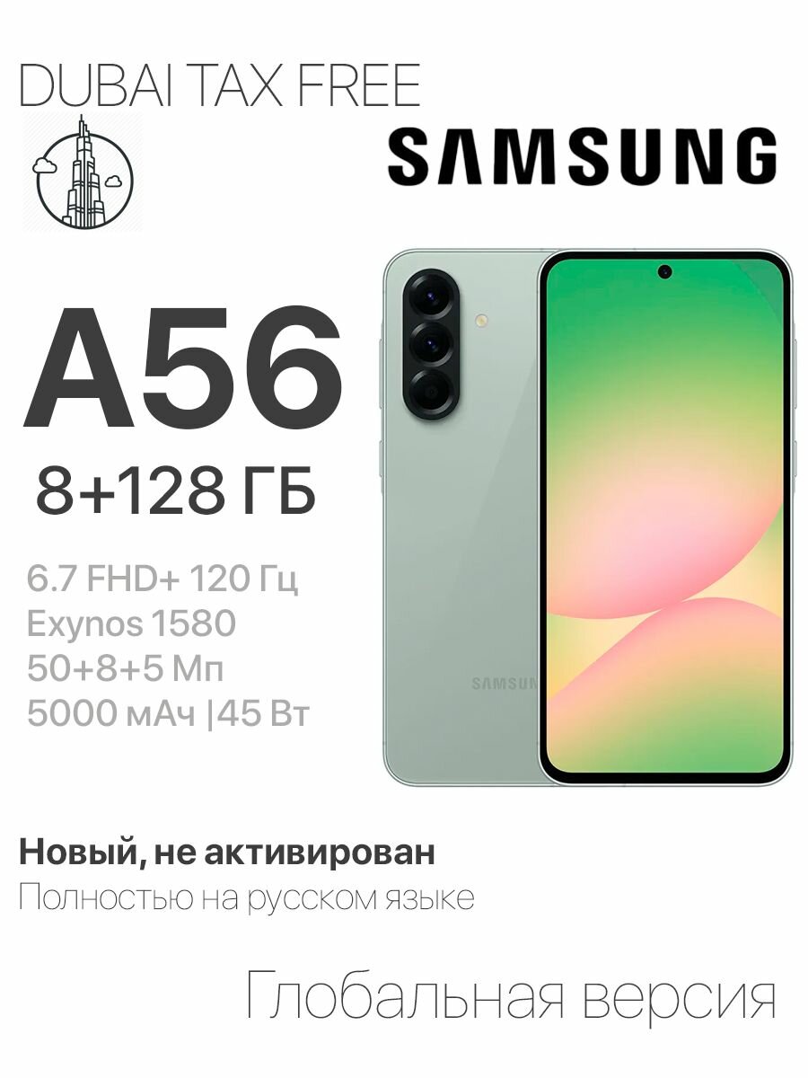 Смартфон Samsung A56, 8/128GB, камера 3x50 Мп, процессор Exynos, Awesome Olive