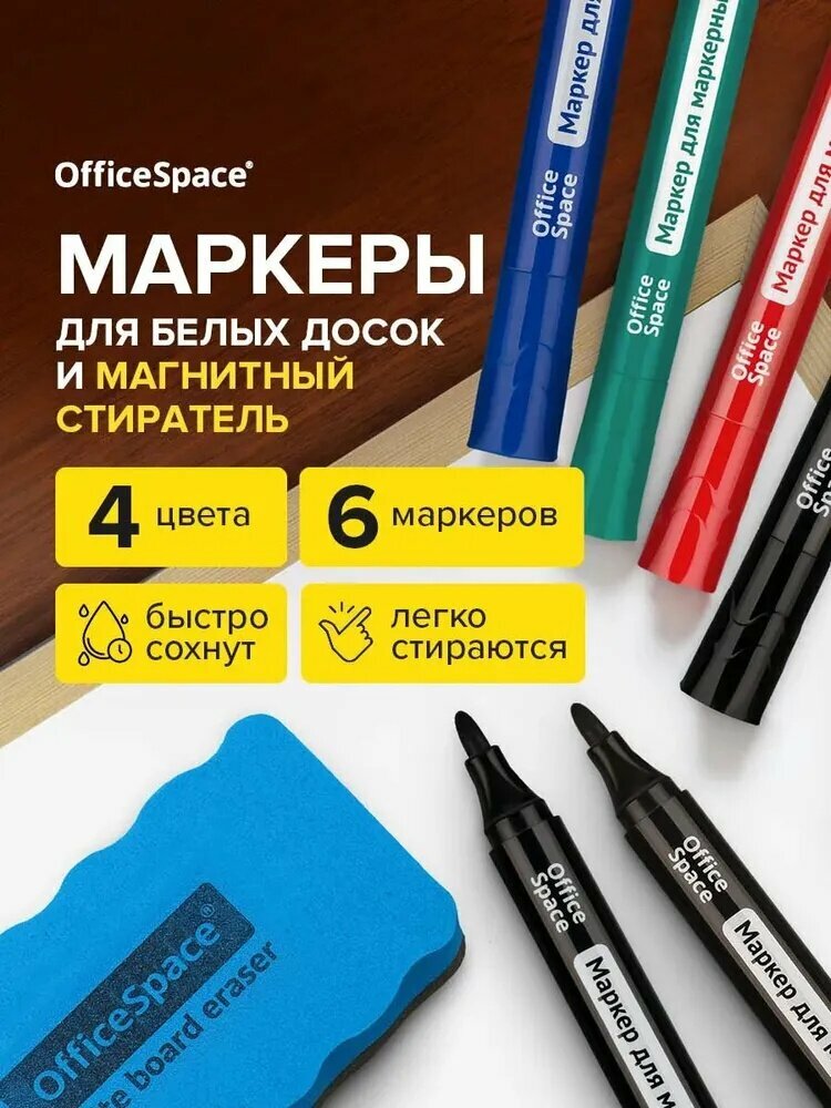 Набор маркеров Спиртовой, толщина: 3 мм, 6 шт. для магнитно-маркерной доски