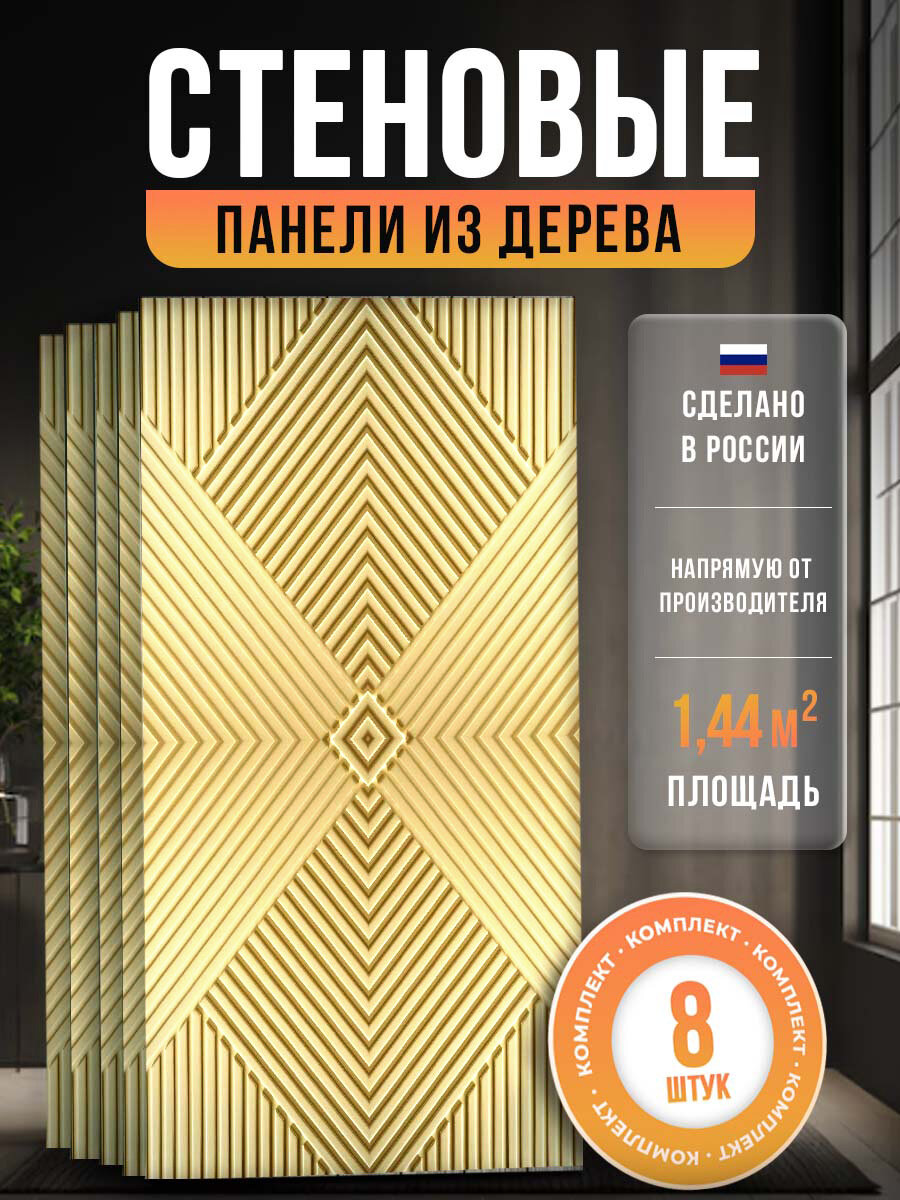 Стеновые панели МДФ декоративные для стен 60см х 30см х 3мм