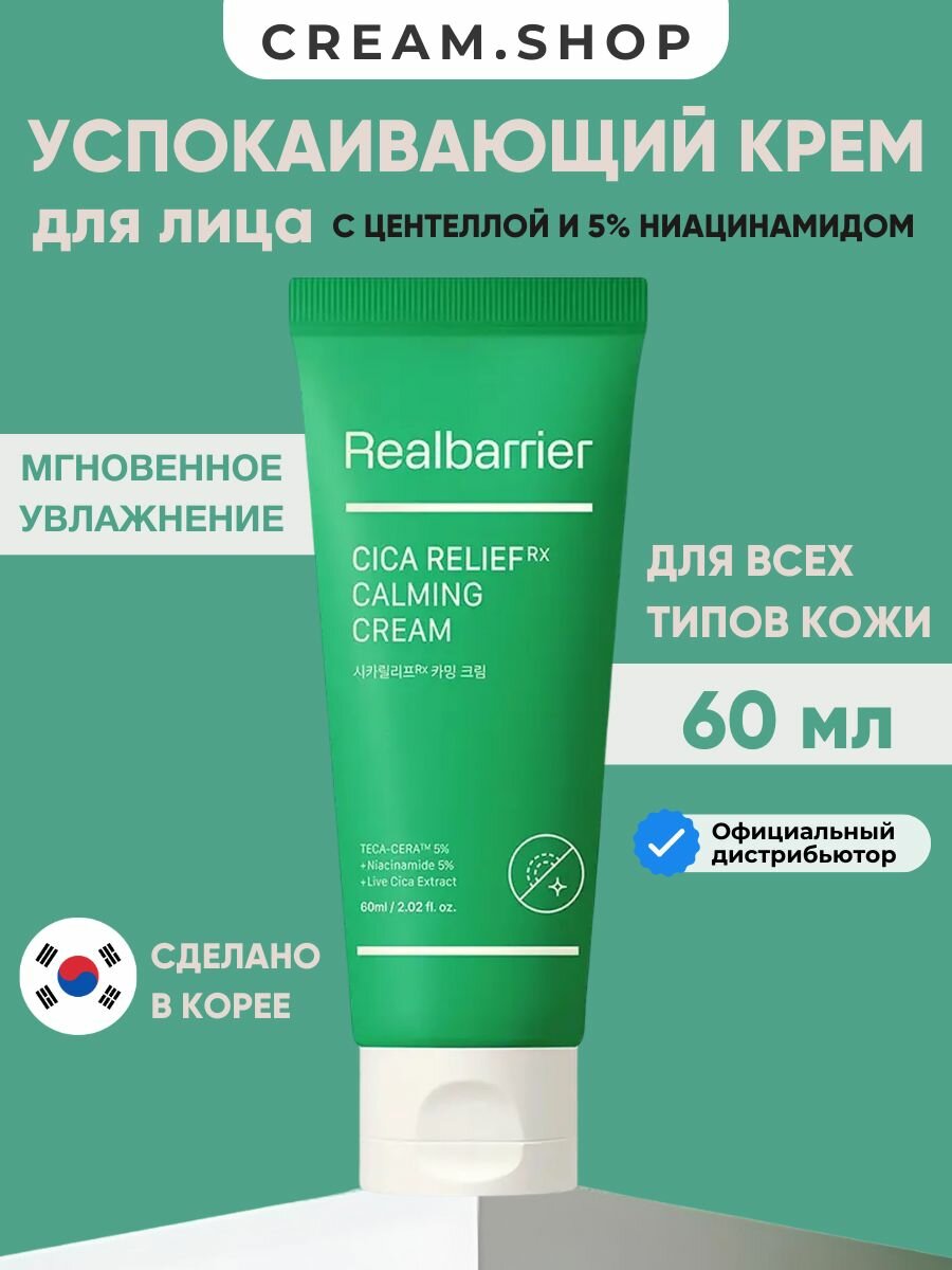 Real Barrier Крем для лица для жирной кожи с центеллой и ниацинамидом 5% от пигментации, 60 мл