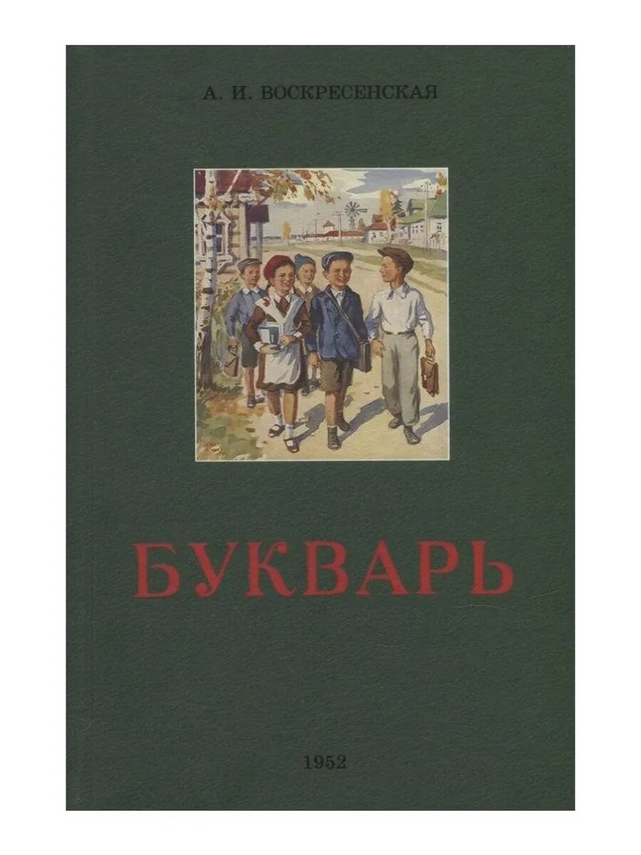 Букварь