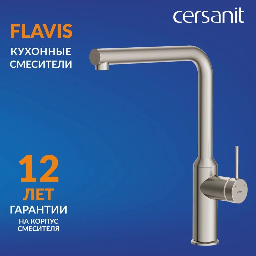 Смеситель для кухни Cersanit Флавис (Flavis) 68241 с поворотным изливом, однорычажный, сатин, латунный, с керамическим картриджем