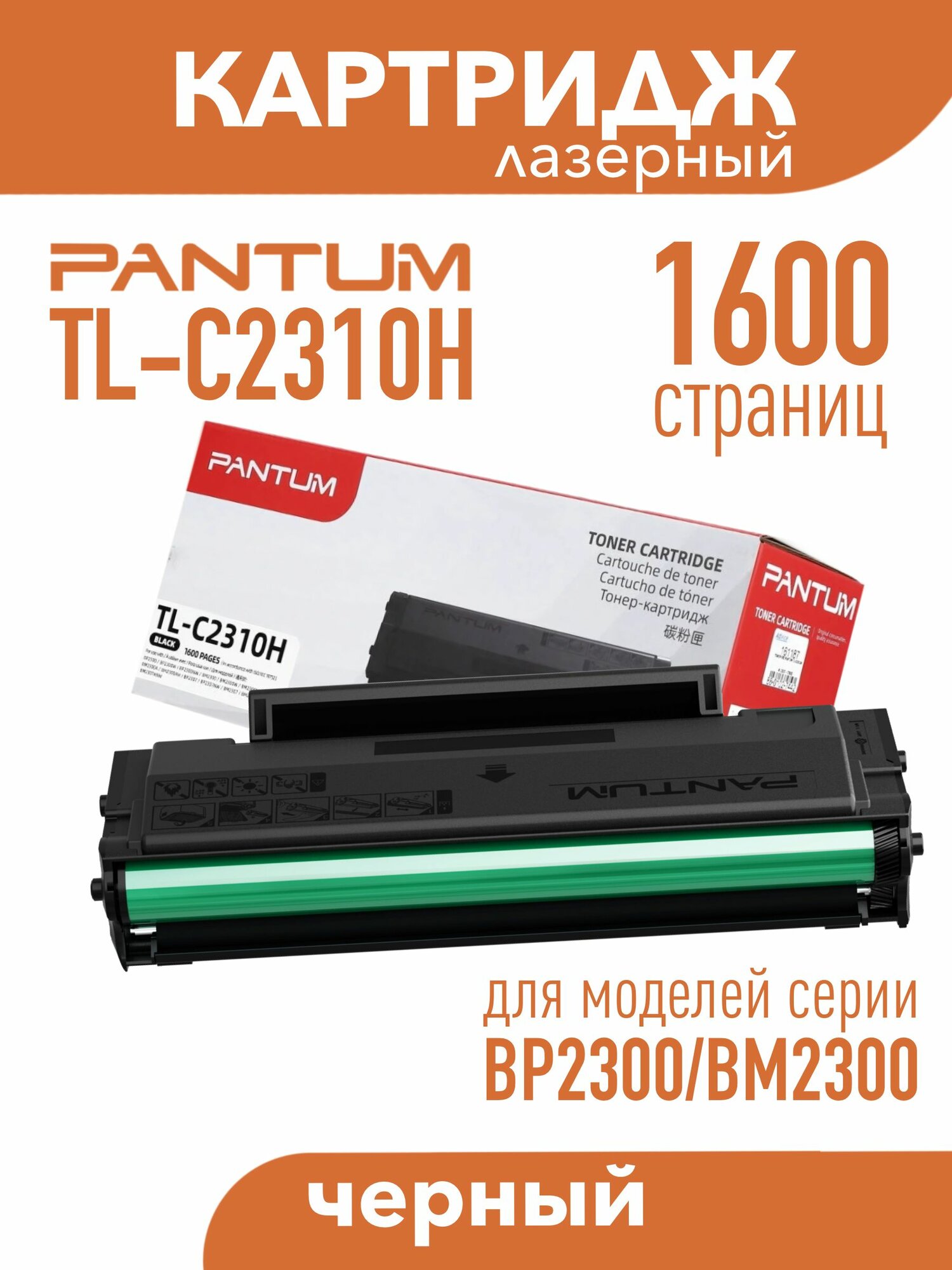 Расходник для печати