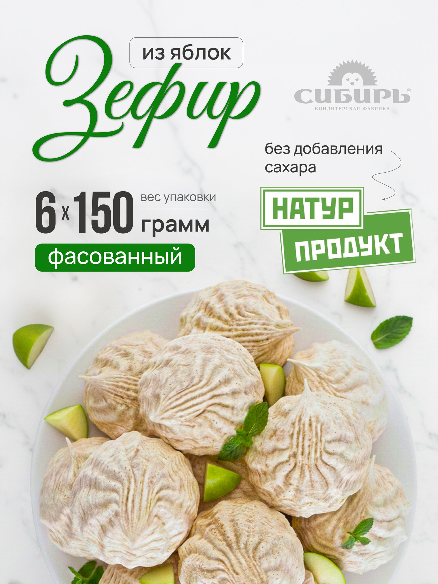 Зефир из яблока без добавления сахара Натурпродукт, 900 гр от КФ Сибирь