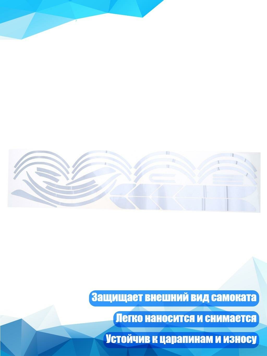 Защитная светоотражающая наклейка для колеса самоката, Белый