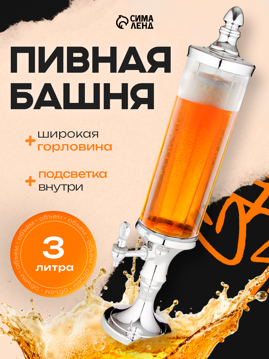 Пивная башня «Петронас», 3 л, с подсветкой, цвет серебристый