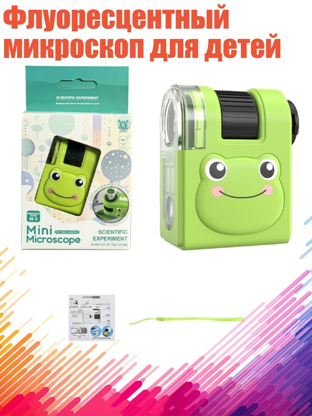 Флуоресцентный микроскоп для детей, Без подставки - лягушка