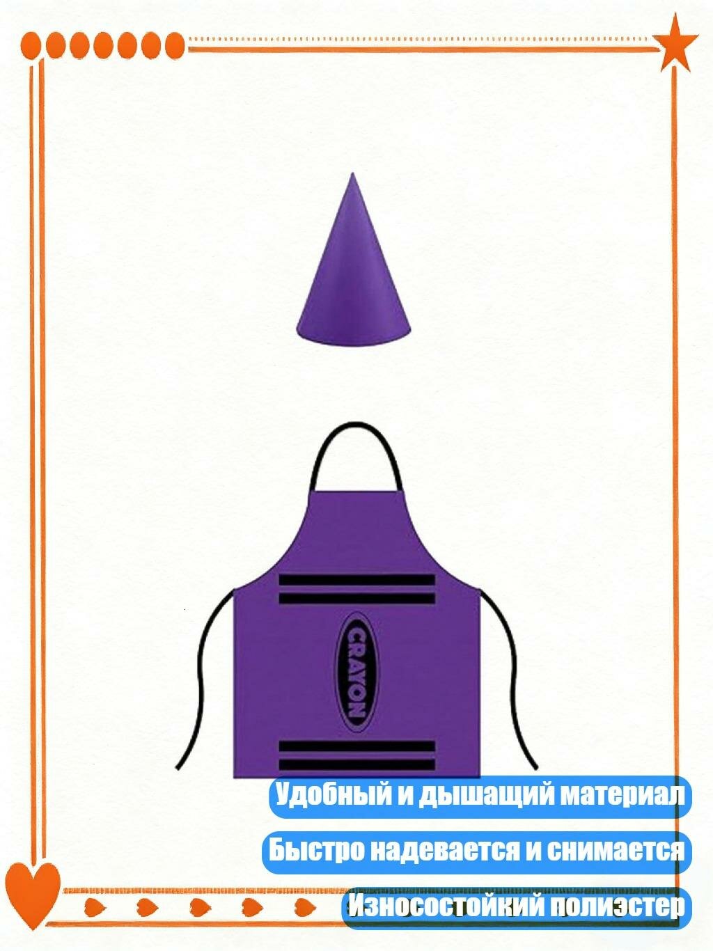 Костюмная шапка-колпак, Фартук с буквой P