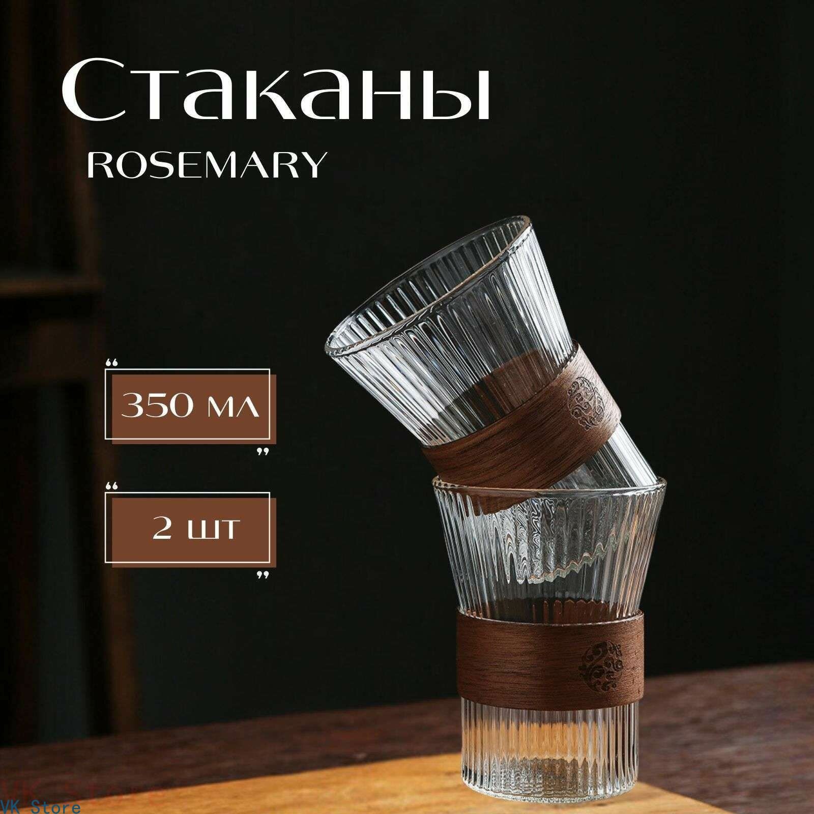 Набор стаканов