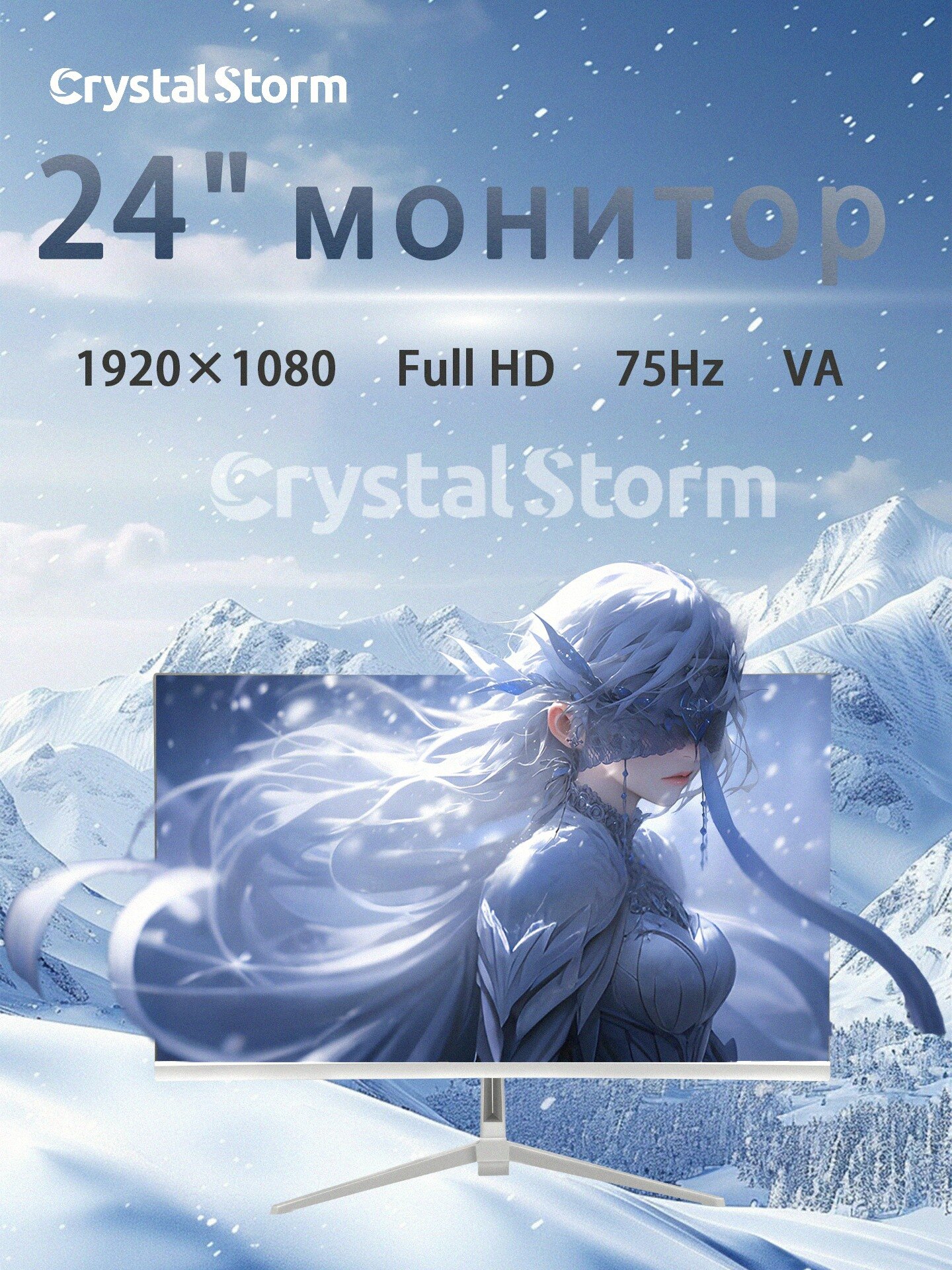 CrystalStorm 24" Монитор 1920x1080 75 Гц, VA, белый игровой, для компьютера