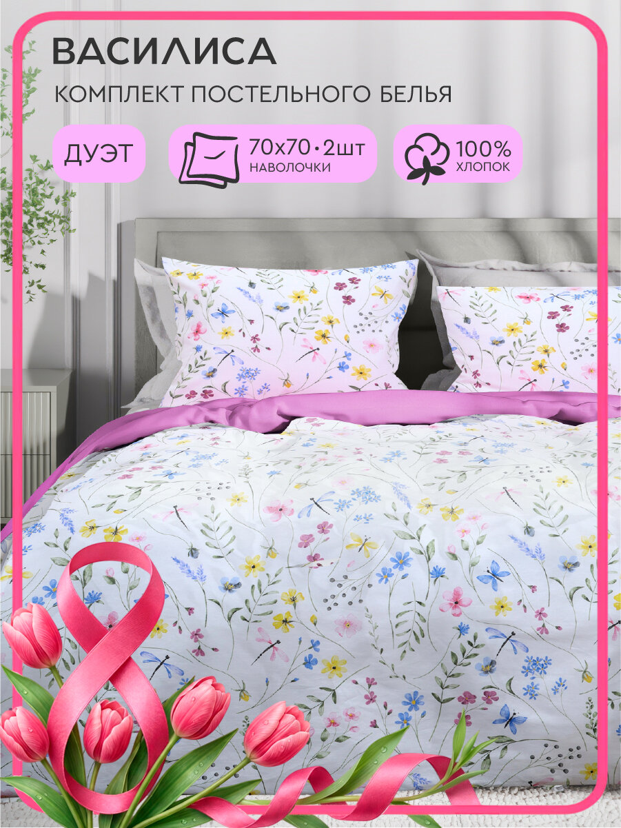 Постельное белье Василиса Семейное, с двумя 2 пододеяльниками 145х215, Бязь, наволочки 70х70 см, Есения