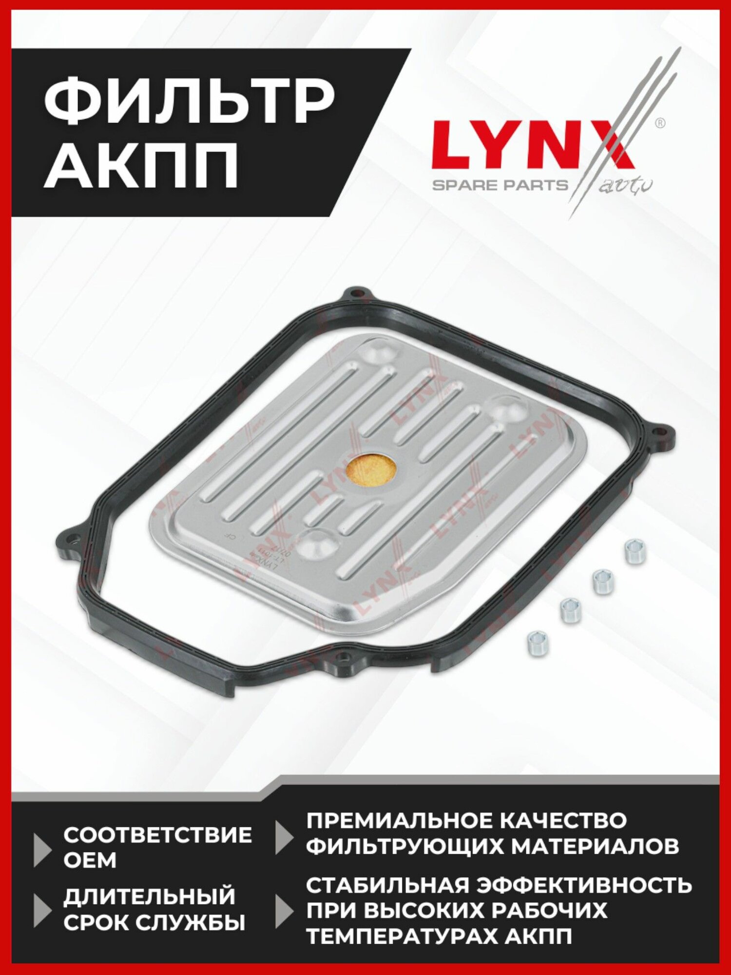 Фильтр АКПП с прокладкой AUDI A3 1.6-1.9D 96-03, SKODA Octavia(1U) 1.4-1.9D 96-10, VW Bora 1.4-2.3 98> / Golf III-IV 1.4-2.9 96-05 / Polo 1.4-1.9D 95-01 / Vento 1.4-1.9D 91-98