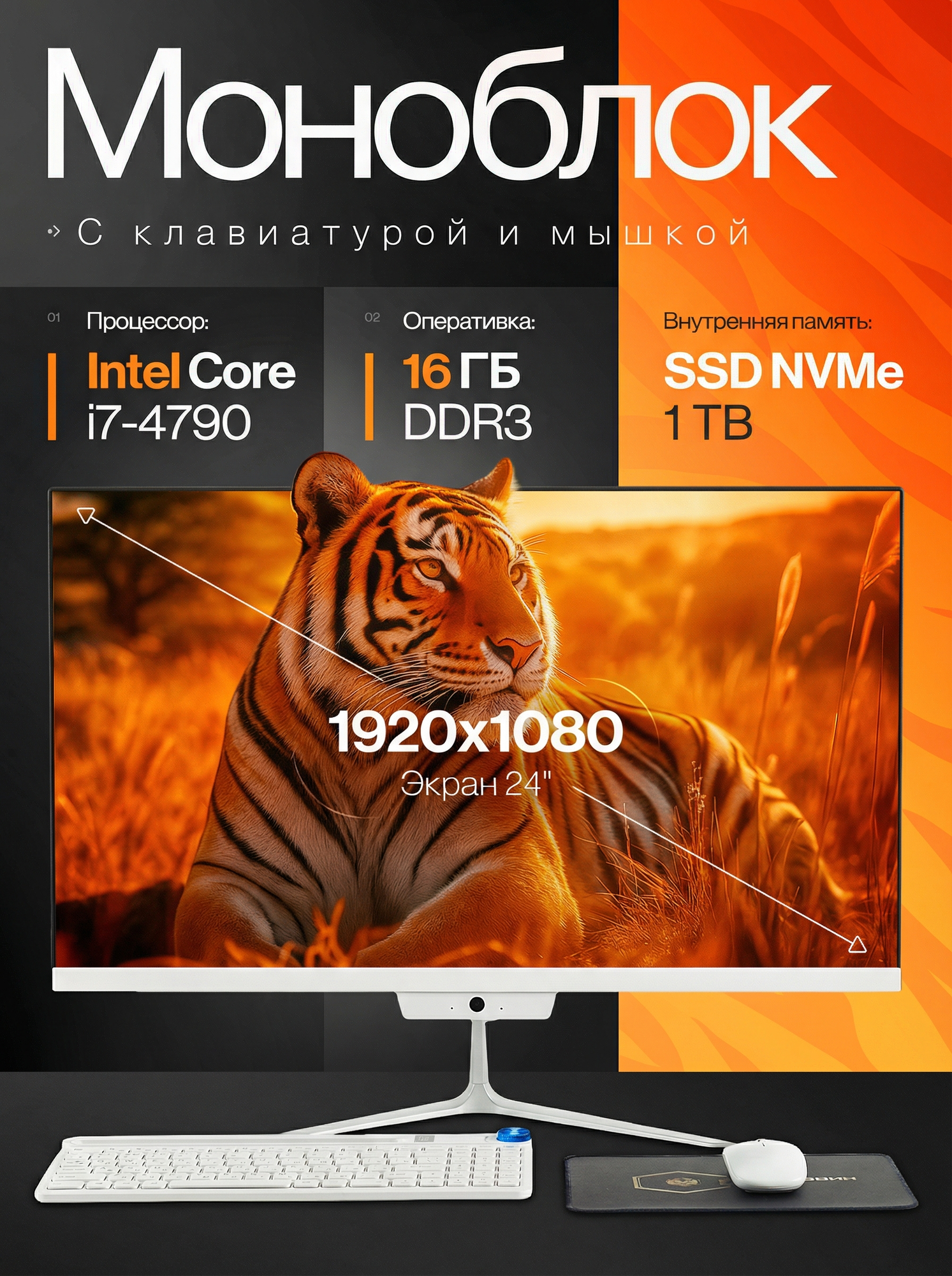 Моноблок DWO 24 дюйма, Intel Core i7, Windows 11pro, SSD 1 ТБ, RAM 16ГБ, белый