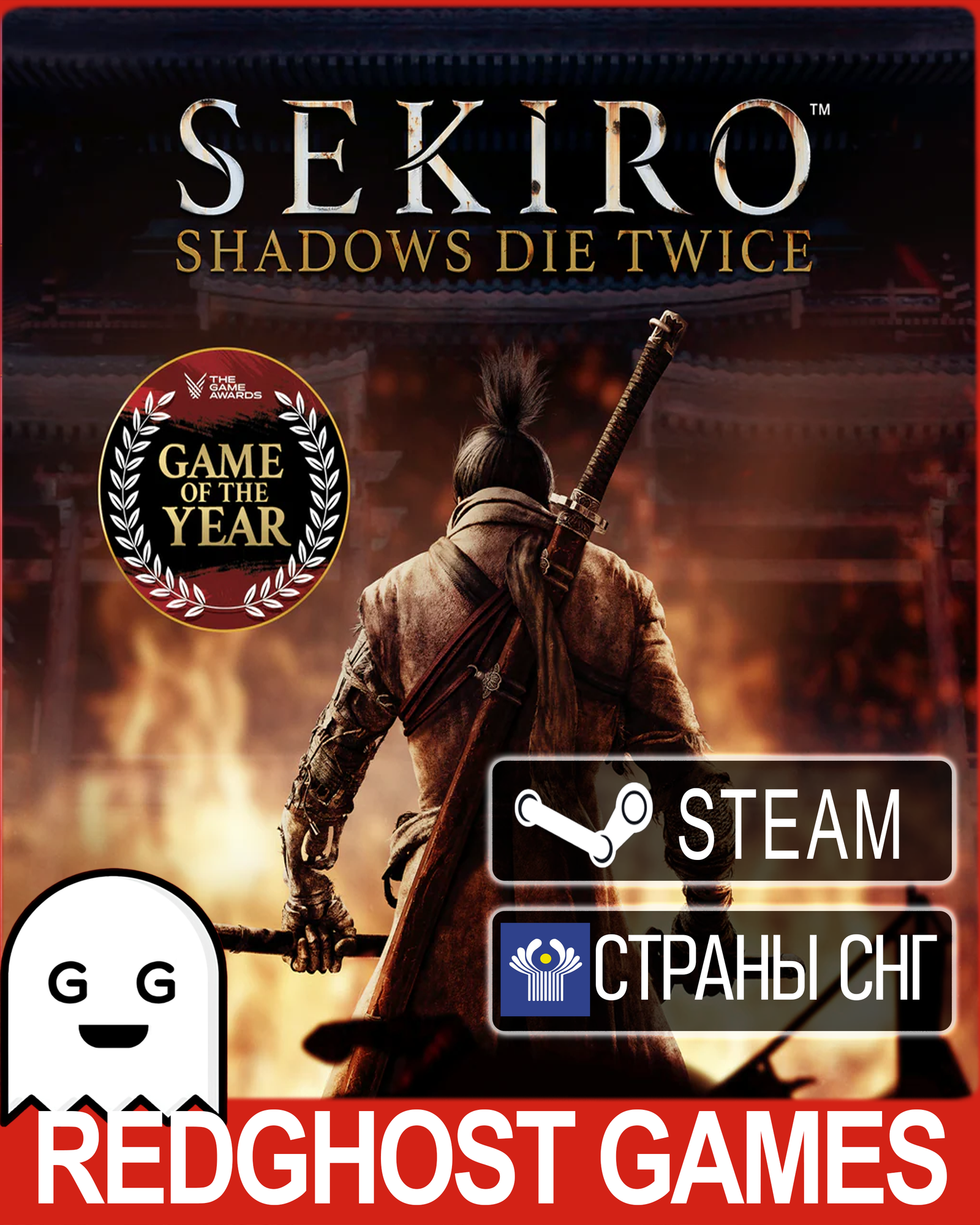 Игра Sekiro: Shadows Die Twice Полное издание цифровой код для PC(ПК) Русский язык Steam подарок Страны СНГ(Кроме РФ/РБ)