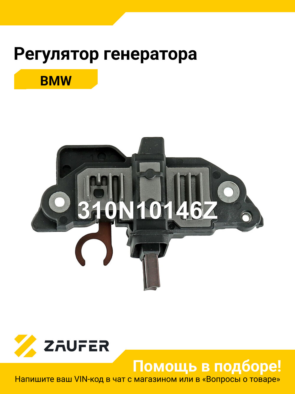 Регулятор генератора BMW 3 E46 5 E39 7 E38 X5 E53 Z3 E36
