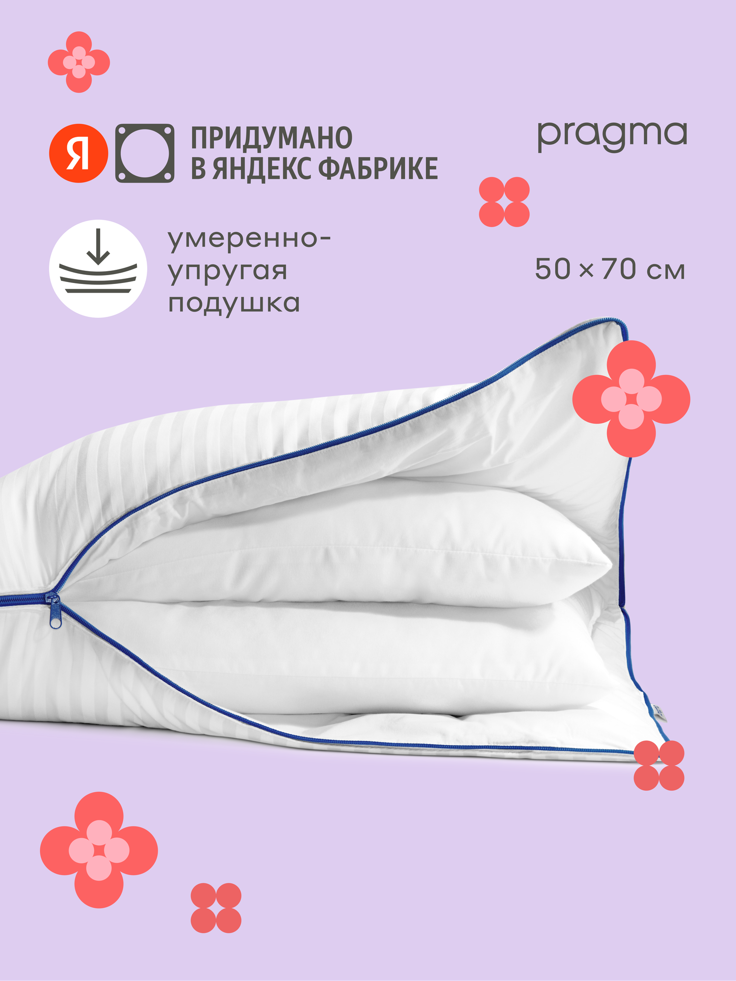 Подушка для сна с микрогелевым наполнителем и регулируемой высотой Pragma Duala, 50х70 см