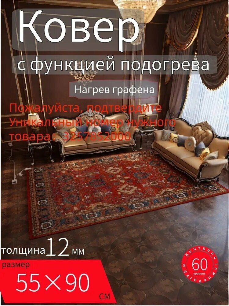 Нагревательный коврик с терморегулятором, 60 режимов, толщина 12 мм, 90*55CM