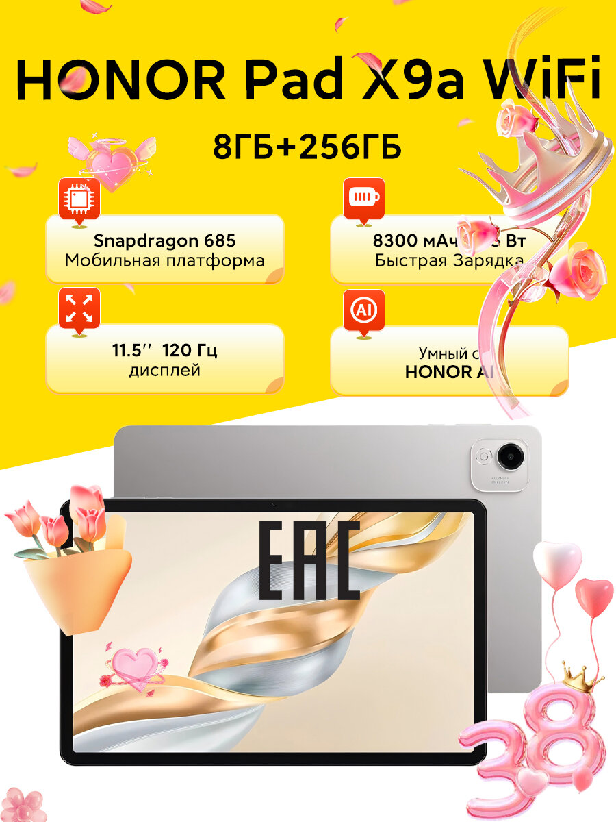 Планшет HONOR Pad X9a, Wi-Fi, Android 15, экран 11.5" 120Hz 2.5K, 8 ГБ/256 ГБ, серый, EAC (Ростест)
