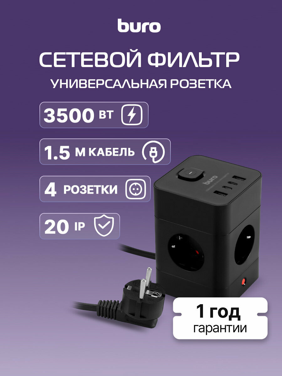 Сетевой фильтр-удлинитель с заземлением Buro BU-PTE4.1UC-B 1.5м, 4 розетки, черный