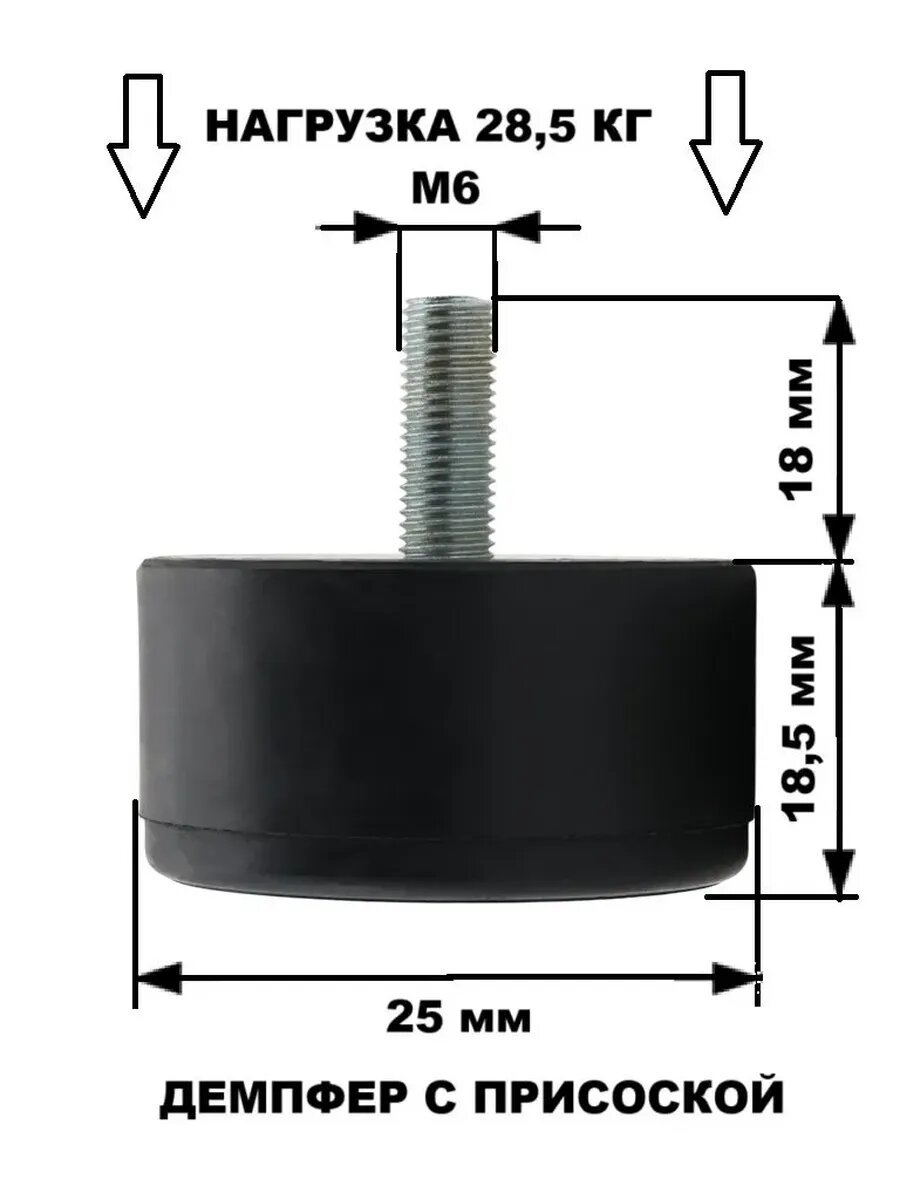 Демпфер с присоской и наружной резьбой М6, DR3525185M618