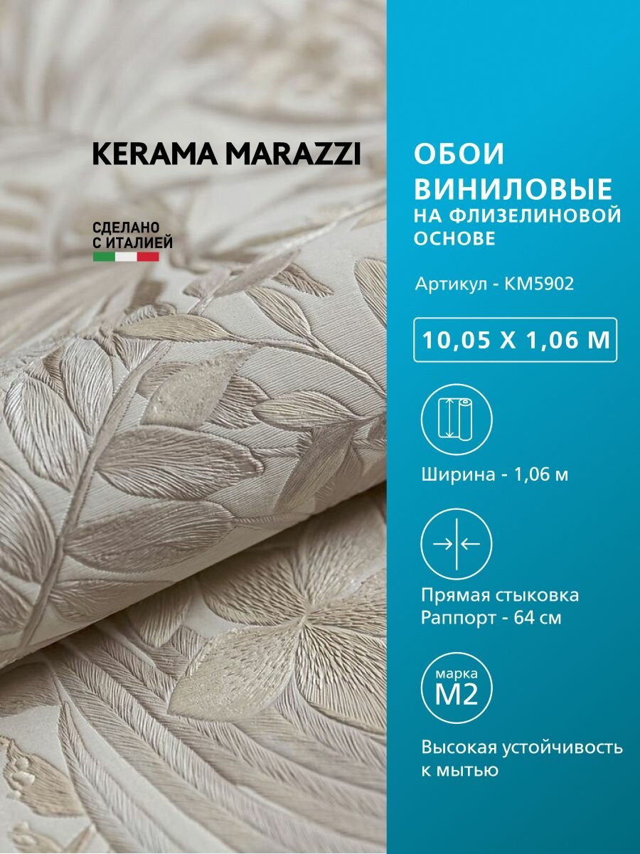 Обои KERAMA MARAZZI Джангл виниловые на флизелиновой основе для стен Бежевый KM5902