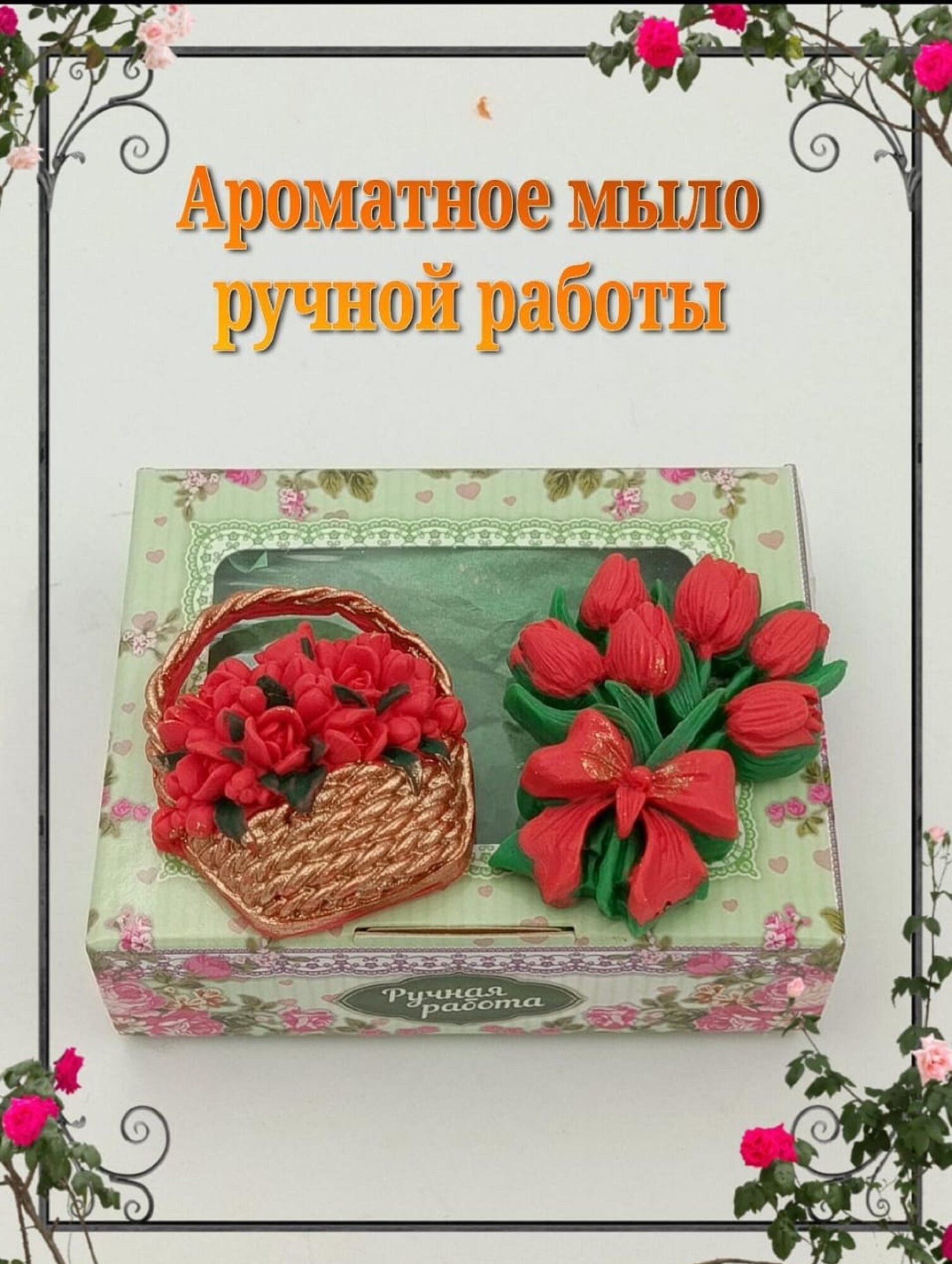 Мыло ручной работы Мини Букет Тюльпанов и Корзиночка с цветами в коробочке