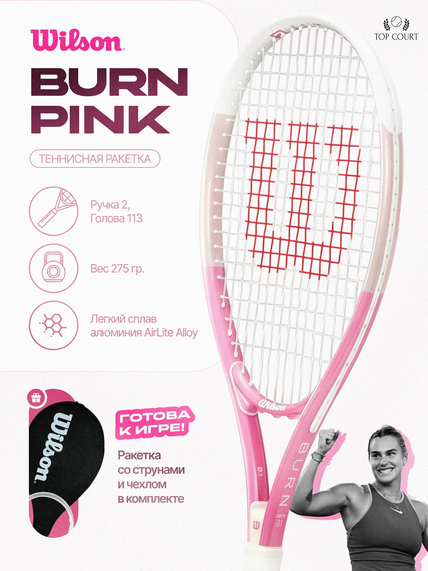 Ракетка для большого тенниса Wilson Burn 113 Pink (Ручка 2, с натяжкой)