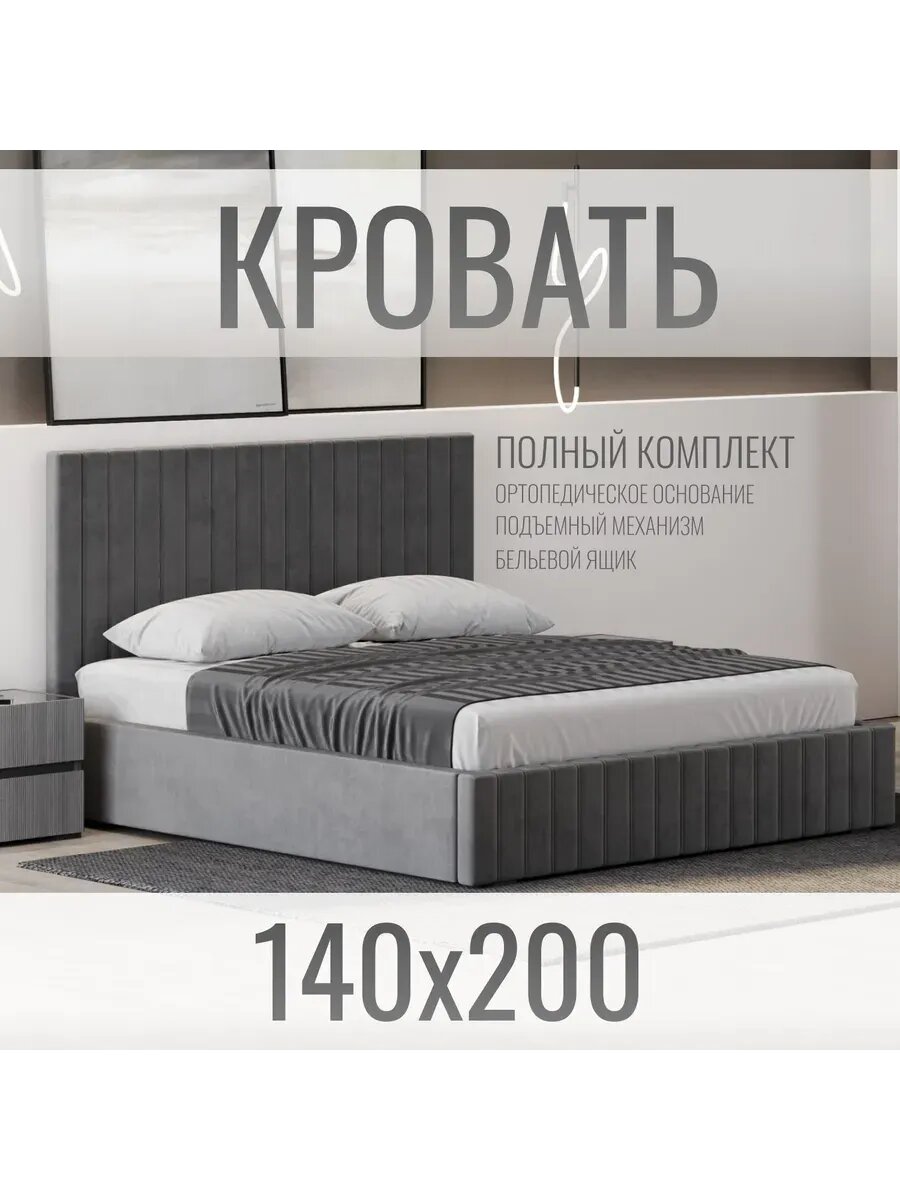 Кровать двуспальная велюр с подъемным механизмом 140х200 см