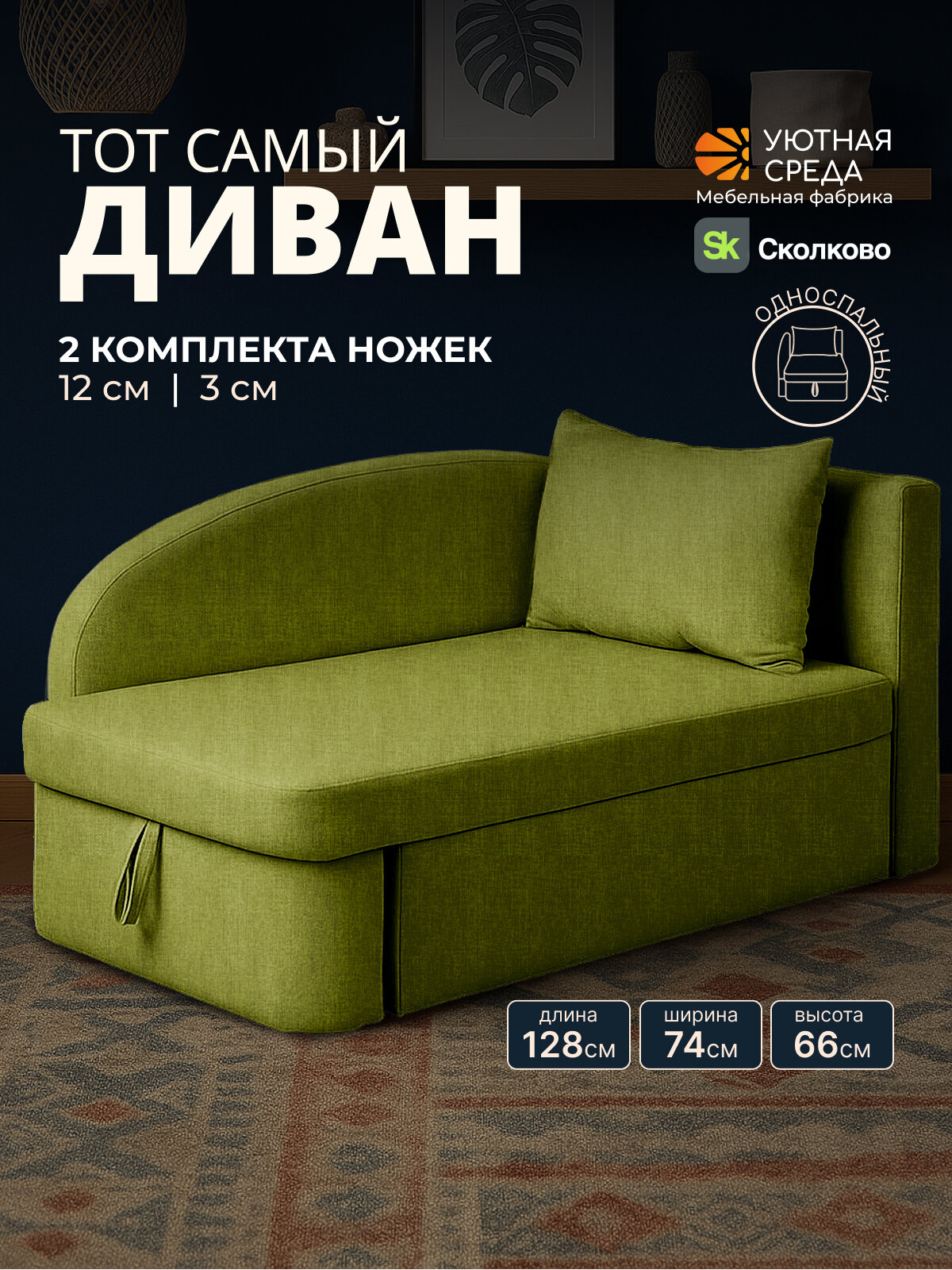 Уютная среда Детский диван раскладной, диван-кровать Д100 правая ориентация, рогожка, цвет зеленый