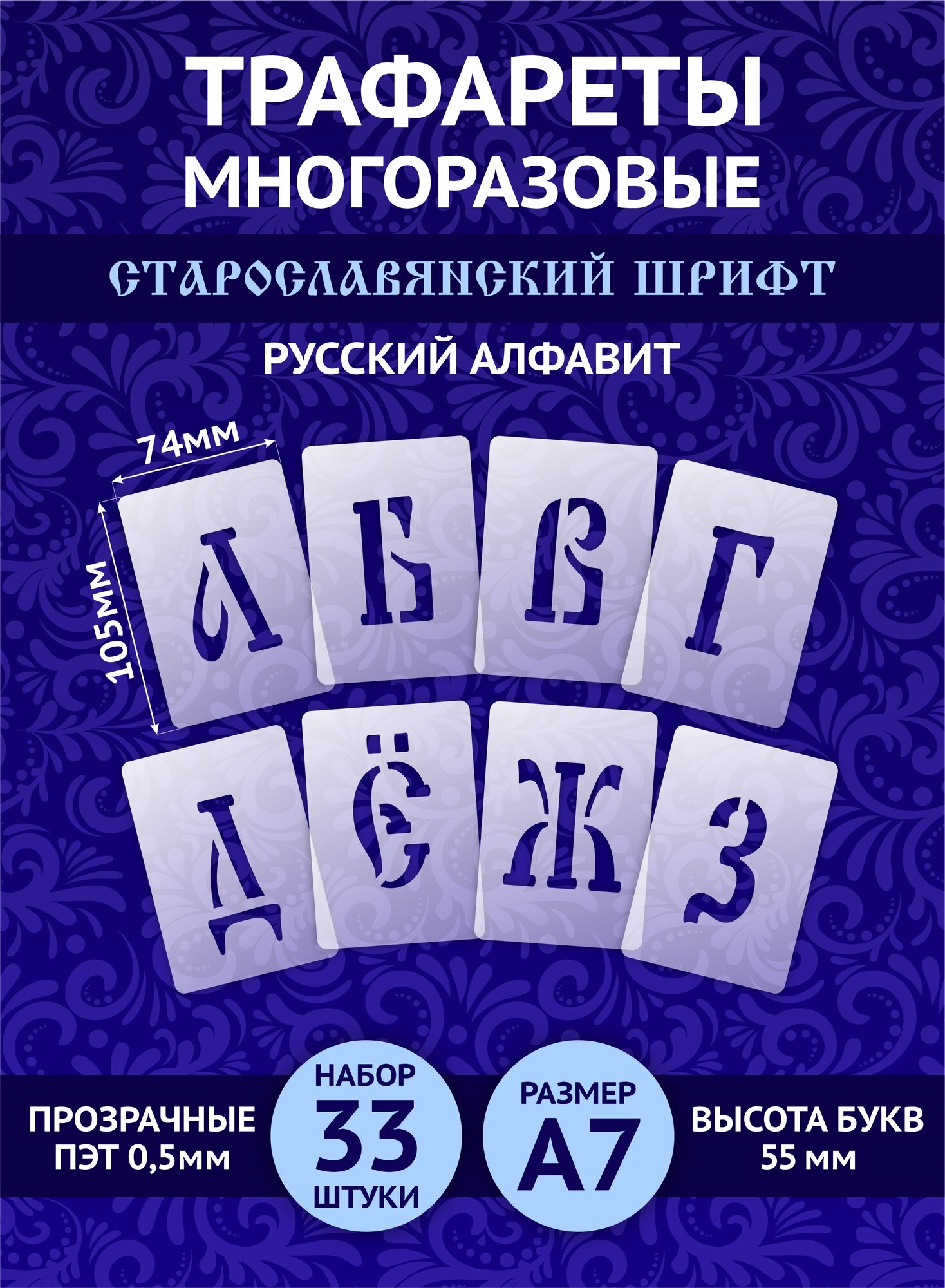 Трафарет буквы старославянские большие