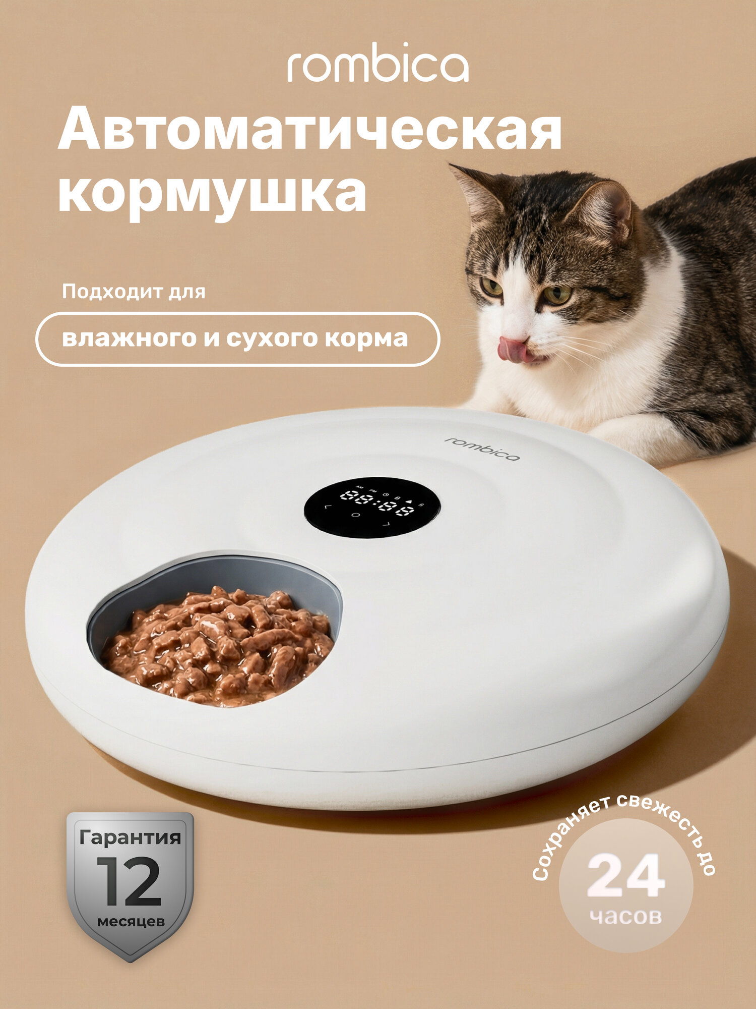 Автоматическая кормушка для кошек и собак myPet Amy влажный и сухой корм