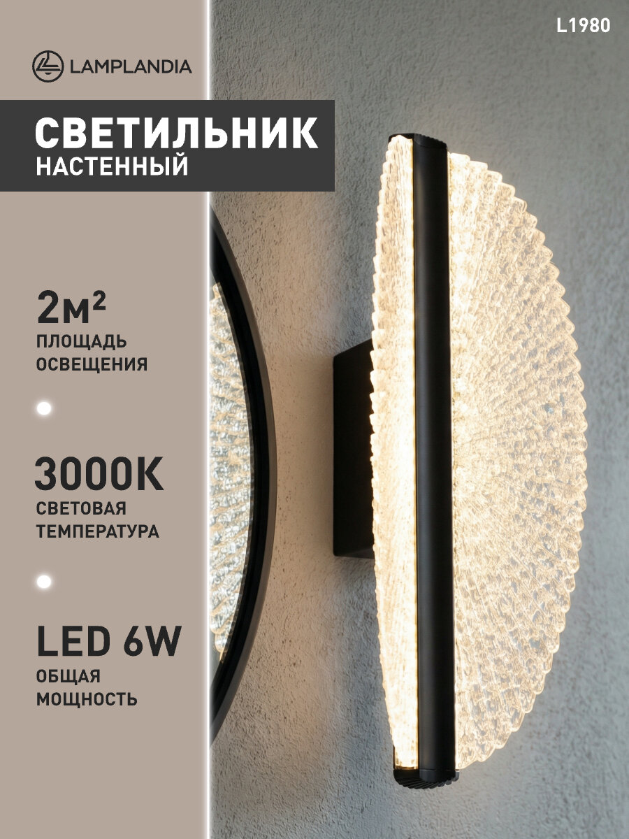 Светильник настенный светодиодный Lamplandia L1980 FLANK ALUMINUM + BLACK, LED 6Вт