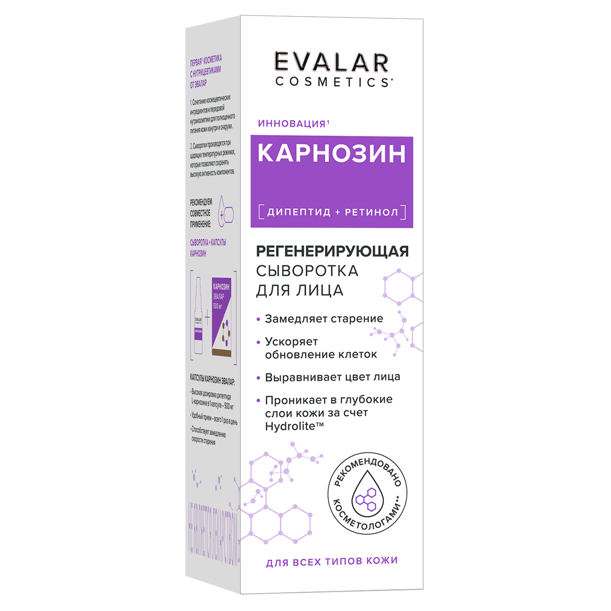 Карнозин регенерирующая сыворотка для лица, 30 мл, Evalar cosmetics