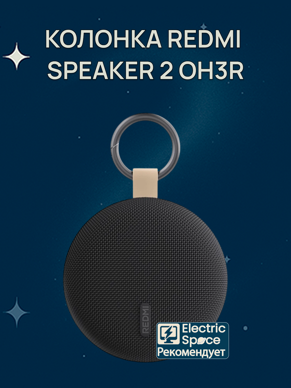 Портативная колонка Redmi Bluetooth Speaker 2 OH3R, черный, CN