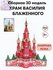 3D деревянный конструктор «Собор Василия Блаженного» 3D-пазл для детей от 8 лет,...
