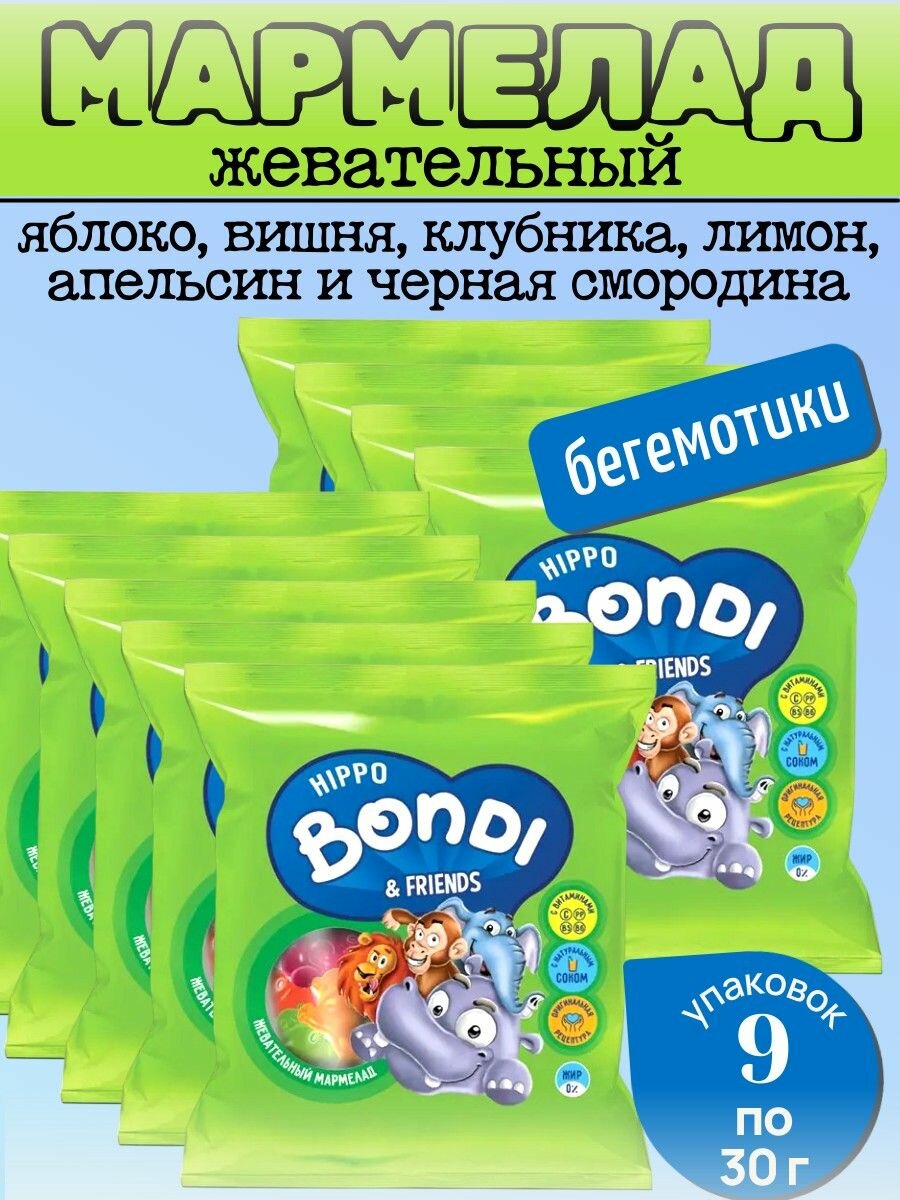 Мармелад жевательный Бегемотики, 9 уп х 30 г "HIPPO BONDI & FRIENDS"