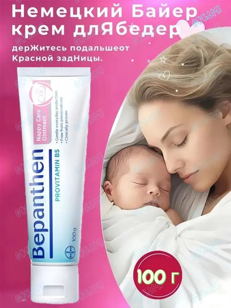 Bepanthen Крем под подгузник для младенцев 103 мл, 100 мл, для ежедневного применения