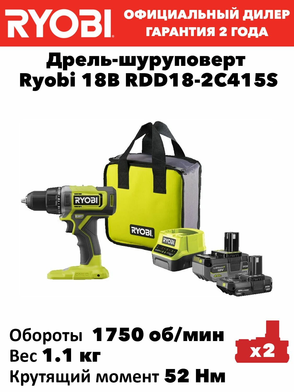 Дрель-шуруповерт Ryobi 18В RDD18-2C415S