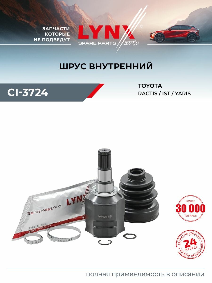 ШРУС внутренний LYNXauto CI-3724 для TOYOTA Yaris(P10) 1.3 99-05/Yaris Verso 1.3 99-05/Vitz(P10/P90/P130) 1.3 99>/Will 1.3 00-05