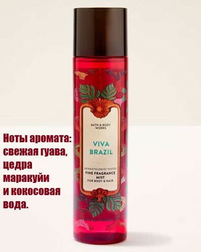Bath and Body Works cпрей для тела мист для тела Viva Brazil