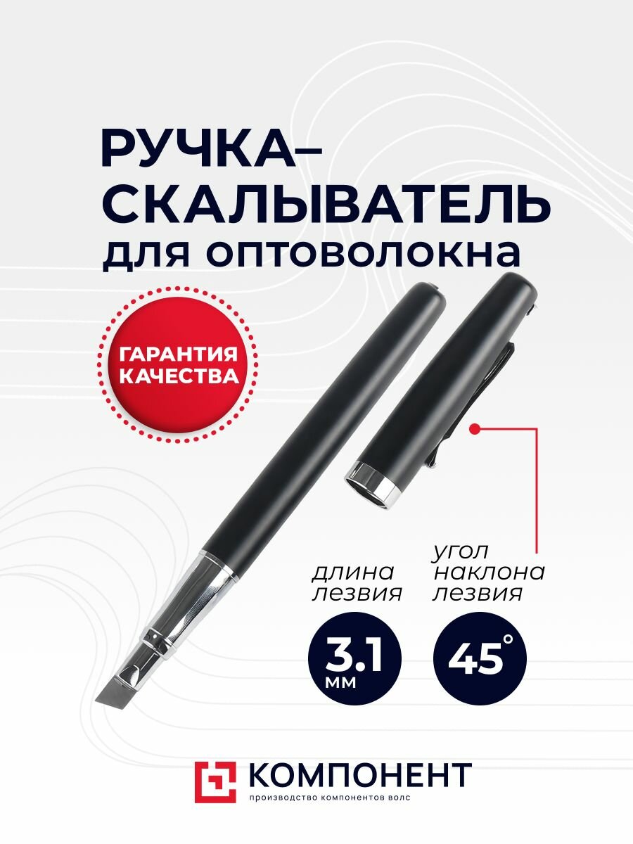 Ручной скалыватель оптического волокна