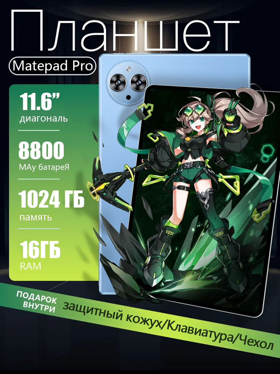 Планшет MatePad Pro, 16+1 ТБ, Android 13, с мышью и клавиатурой.