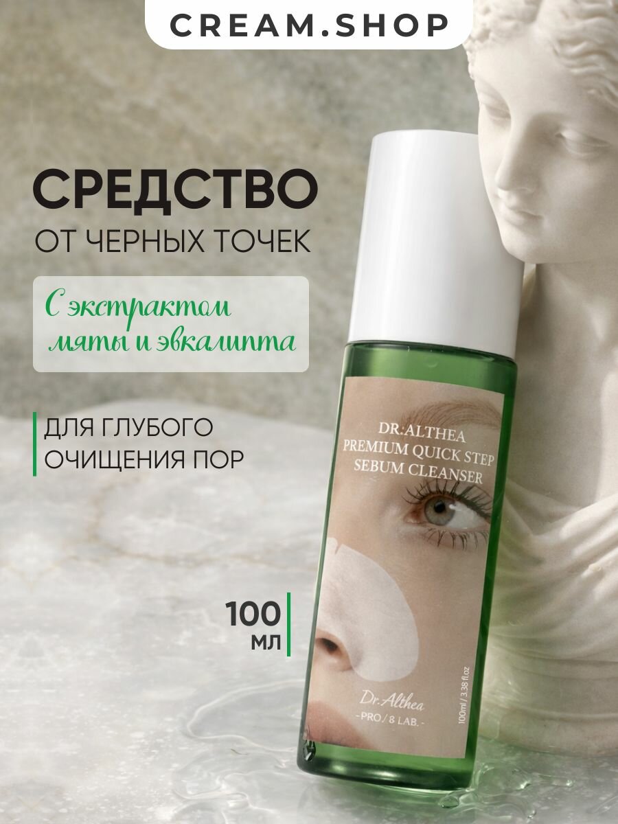 Маска против черных точек Dr. Althea Premium Quick Step Sebum Cleanser 100 мл
