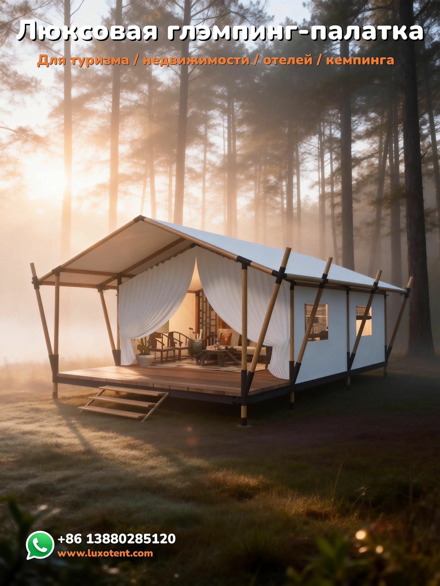 Люксовая глэмпинг-палатка для кемпинга и эко-отеля, модульный дизайн