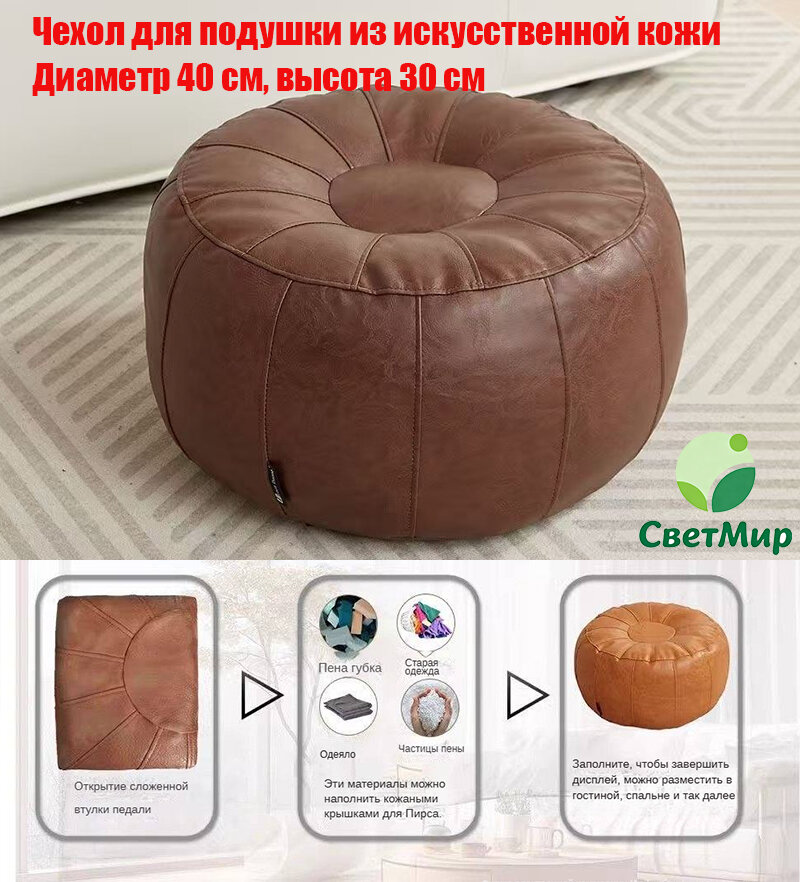 Чехол для дивана из искусственной кожи, диаметр 40 см, высота 30 см, 1 шт.