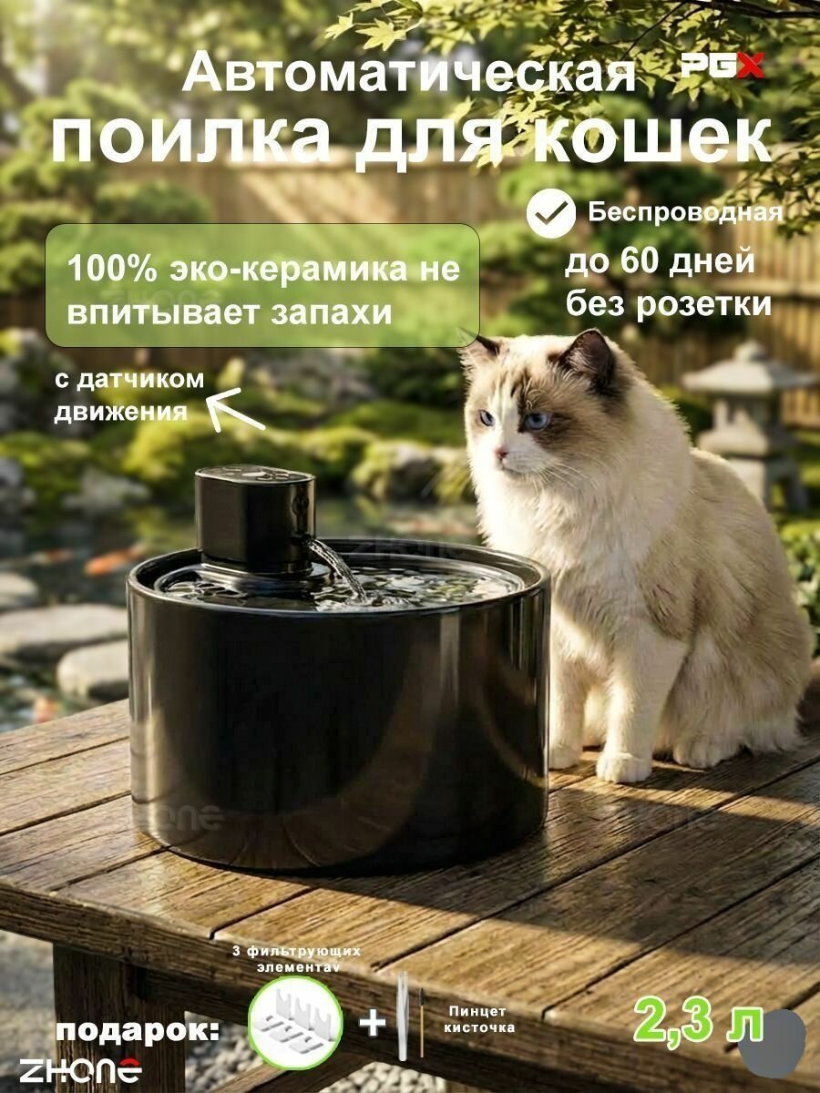 ZHONE Керамика smart, постоянная температура, автоматический дозатор воды объемом 2,3 л, сверхчистый фильтр, предназначен для кошек и собак