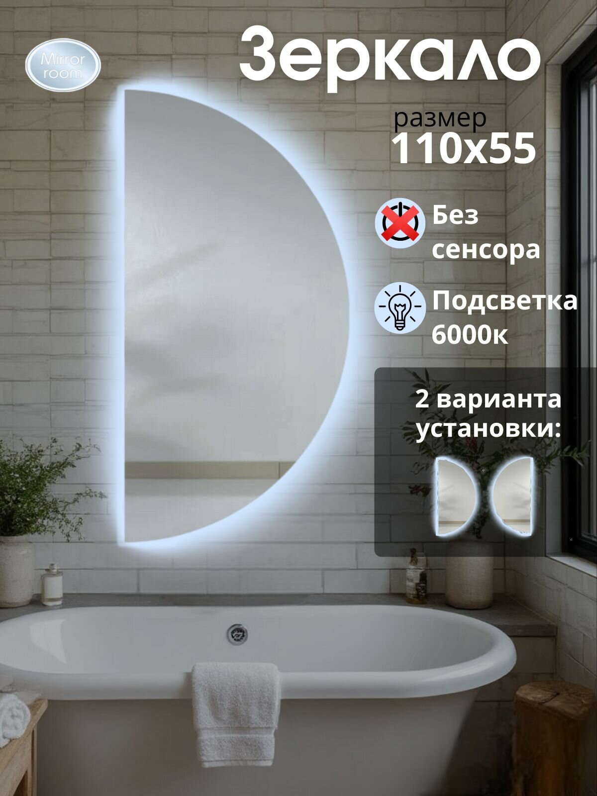 Зеркало Mirror Room, полукруглое, с подсветкой, без сенсора, голубое свечение