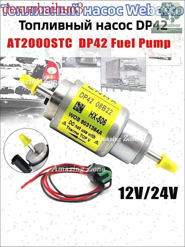Запчасти для автономного отопителя, 2000 Вт арт. Топливный насос Webasto DP42