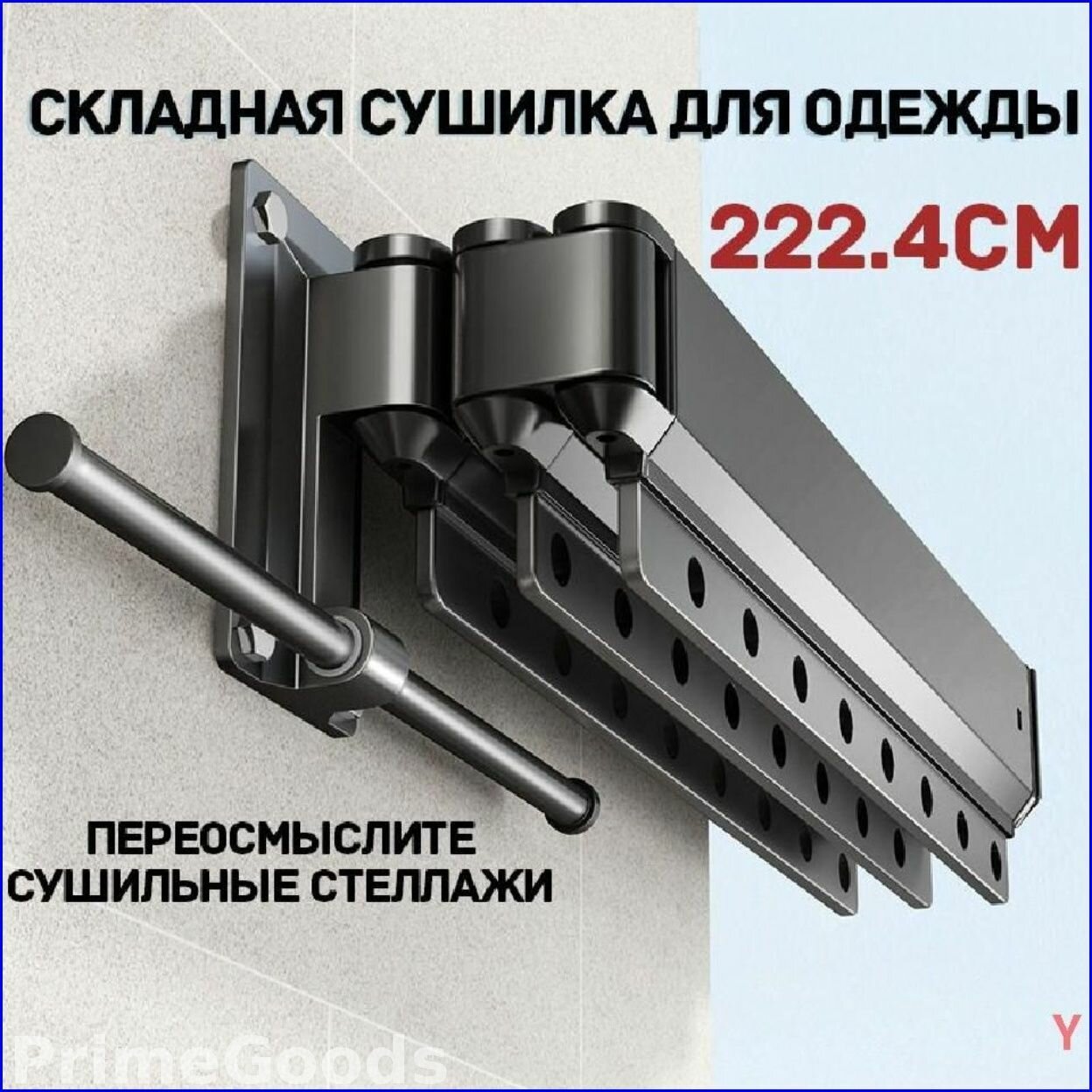 Эксклюзивная настенная сушилка